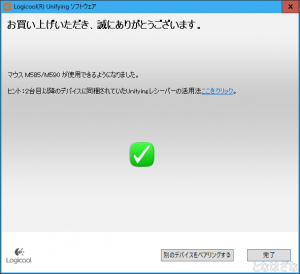 Logicoolのペアリング設定ソフト「Unifying Software」の使い方 | となはざな