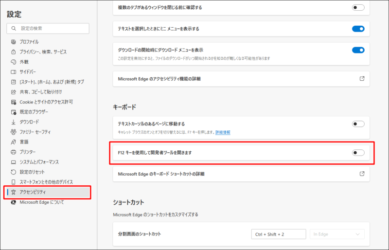 F12でChrome・Edge・Firefoxのデベロッパーツールが開くのを無効にする方法 | となはざな