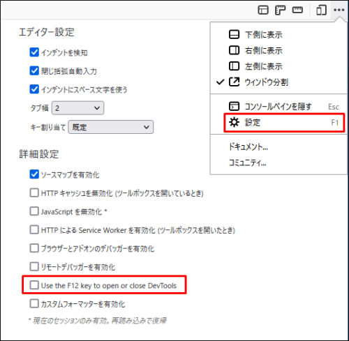 F12でChrome・Edge・Firefoxのデベロッパーツールが開くのを無効にする方法 | となはざな