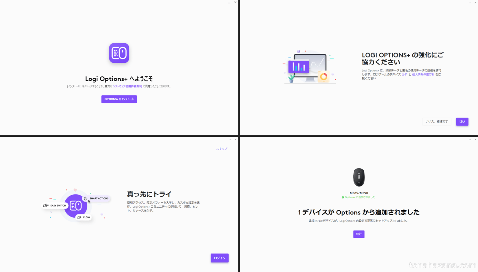 ロジクールデバイス用カスタマイズアプリ『Logi Options+』の使い方・設定方法 | となはざな