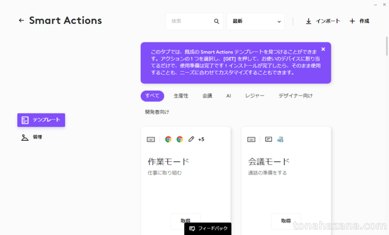 ロジクールデバイス用カスタマイズアプリ『Logi Options+』の使い方・設定方法 | となはざな